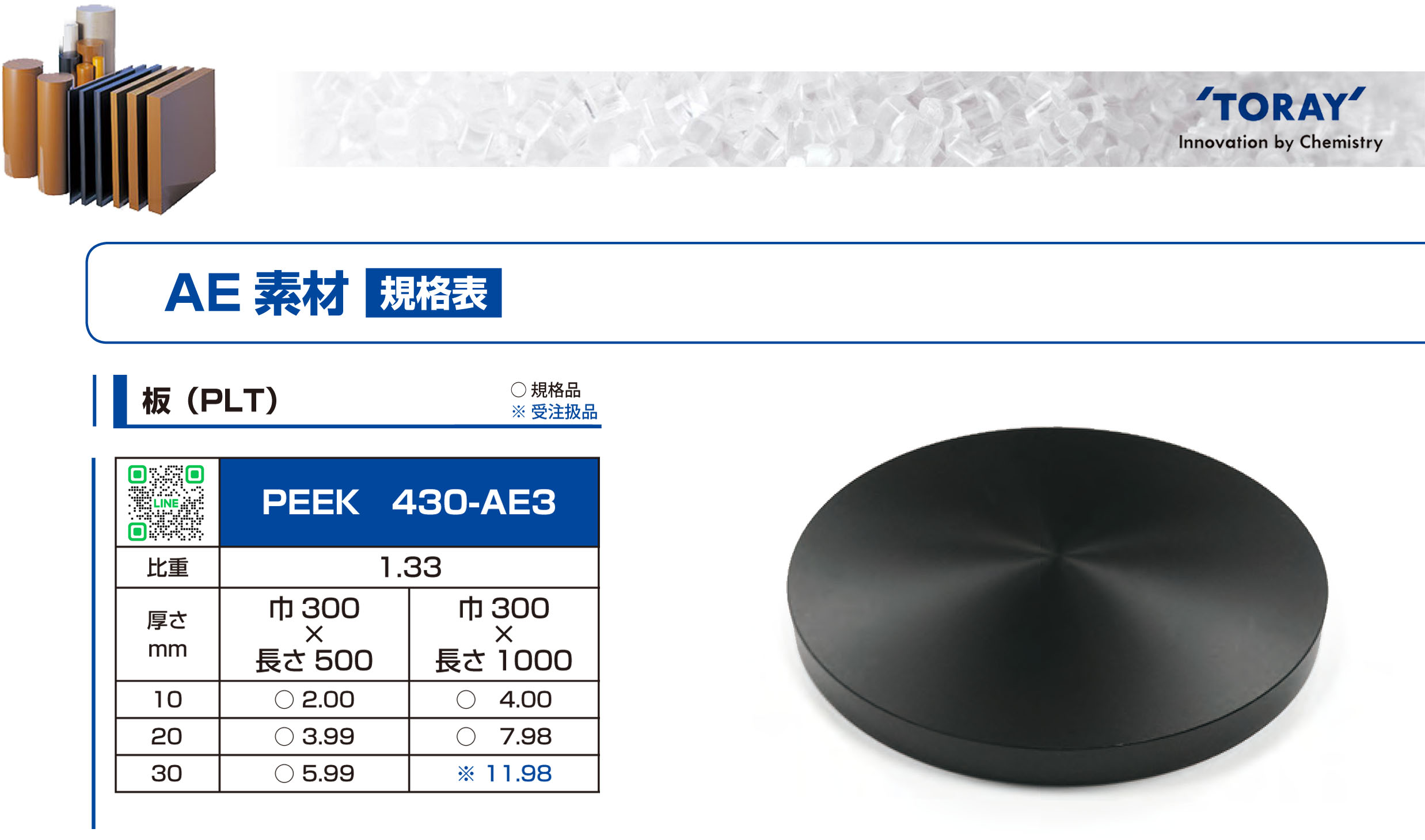 TPS® PEEK -品牌塑料-- 冠華GHPC